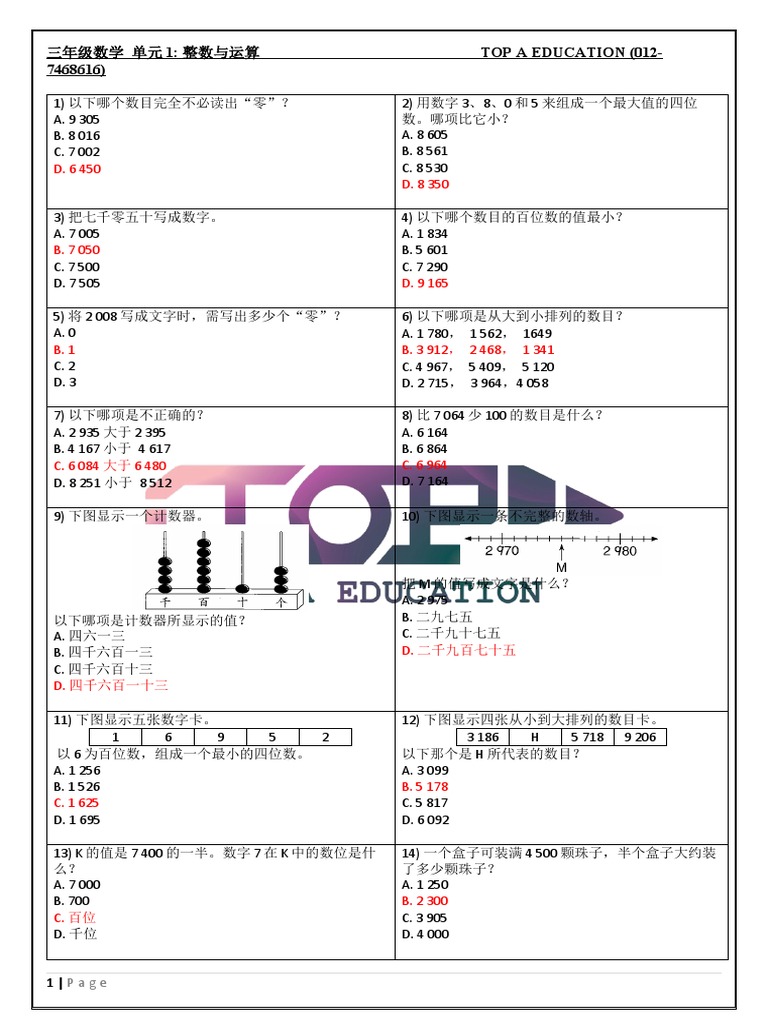 Y3 MM 单元1 10 000 以内的整数 答案 | PDF
