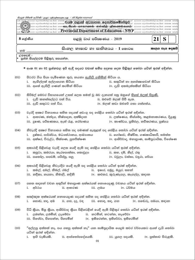 Grade 8 Sinhala 1st Term Past Papers | PDF