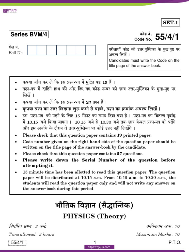 CBSE Class 12 Question Paper Physics 2019 Set 4 | PDF | Inductor ...