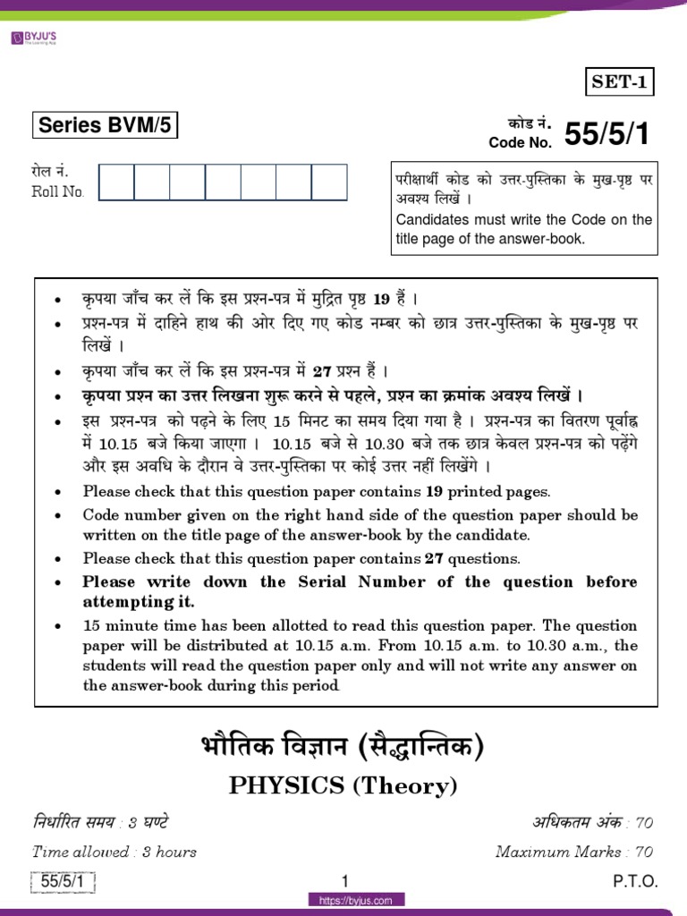 CBSE Class 12 Question Paper Physics 2019 Set 5 | PDF | Electricity ...