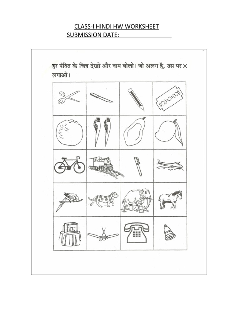 CBSE Class 1 Hindi Practice Worksheet | PDF