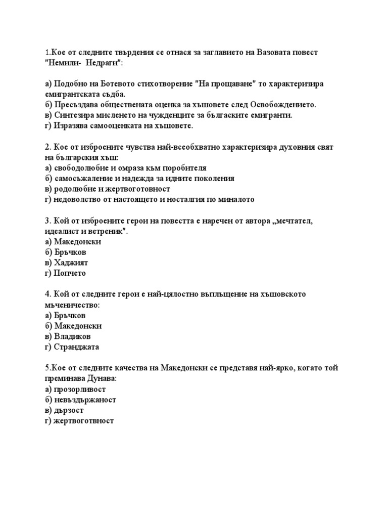 ТЕСТ НЕМИЛИ НЕДРАГИ | PDF