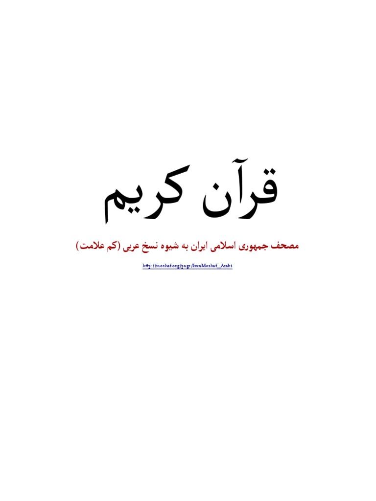 Mushaf Al Iran | PDF