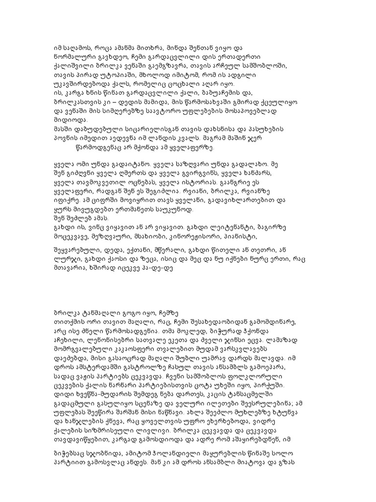 მერვე სიცოცხლე Pdf