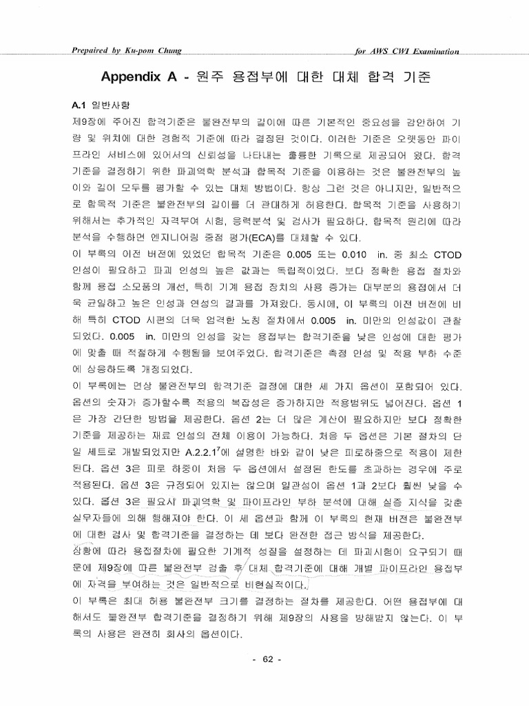 Api 1104 2012 번역본 저용량 부분2 Pdf