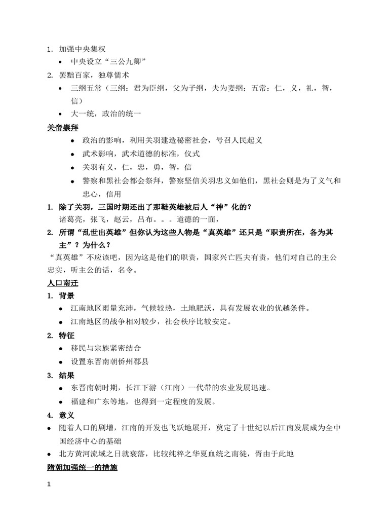 HC2005 China History Summary | PDF