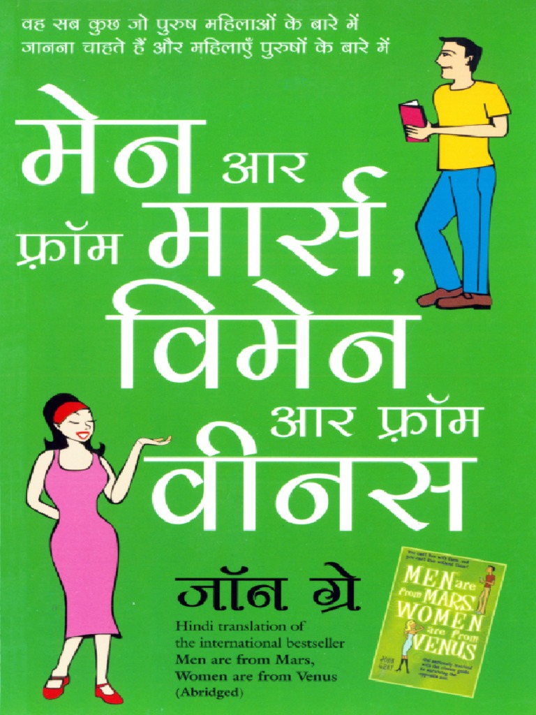 Men Are From Mars, Women Are From Venus | PDF