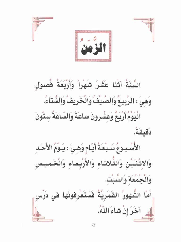 Textes Lecture Arabe Iqra 1 | PDF