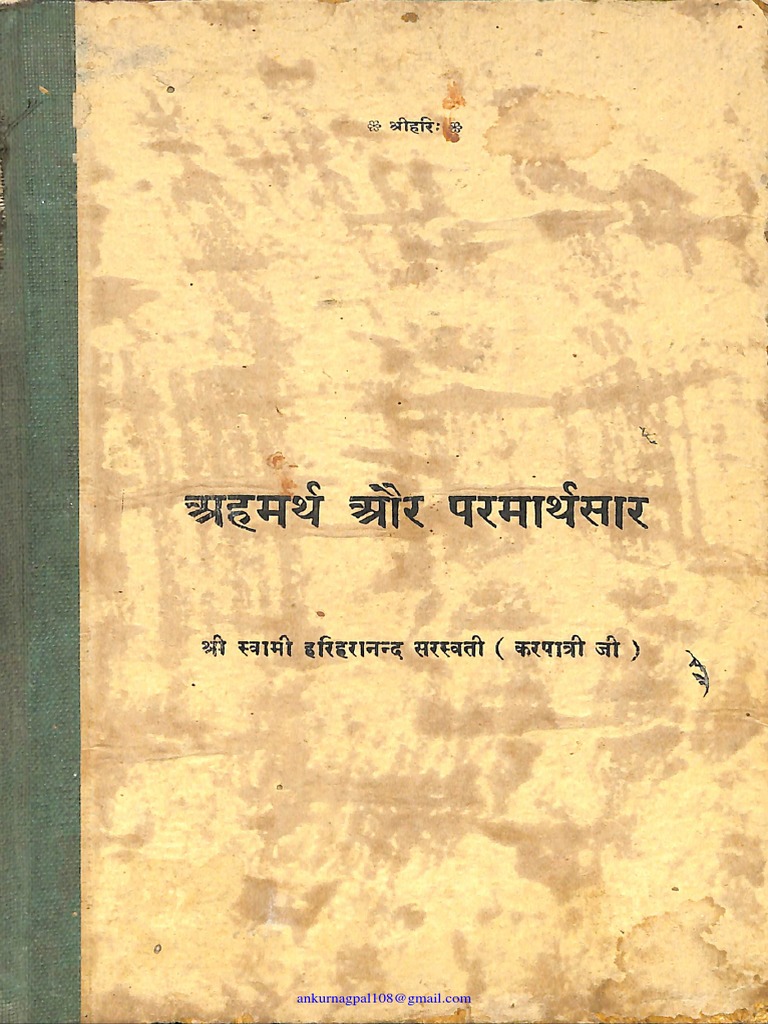 Ahamartha Aur Paramartha Sara 1 | PDF | Cooking, Food & Wine
