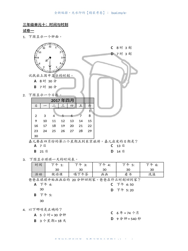 SJKC Math Standard 3 Chapter 10 Exercise 1 | PDF