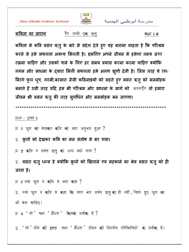 Rang Jathi Ek Ritu - Notes | PDF