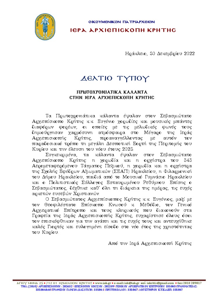 ΔΕΛΤΙΟ ΤΥΠΟΥ - ΚΑΛΑΝΤΑ ΠΡΩΤΟΧΡΟΝΙΑΣ ΣΤΗΝ ΙΕΡΑ ΑΡΧΙΕΠΙΣΚΟΠΗ ΚΡΗΤΗΣ 2022 ...