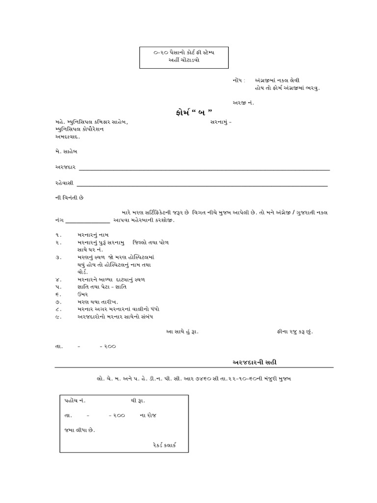 Gujarat Death Certificate Form PDF Download - 3 | PDF