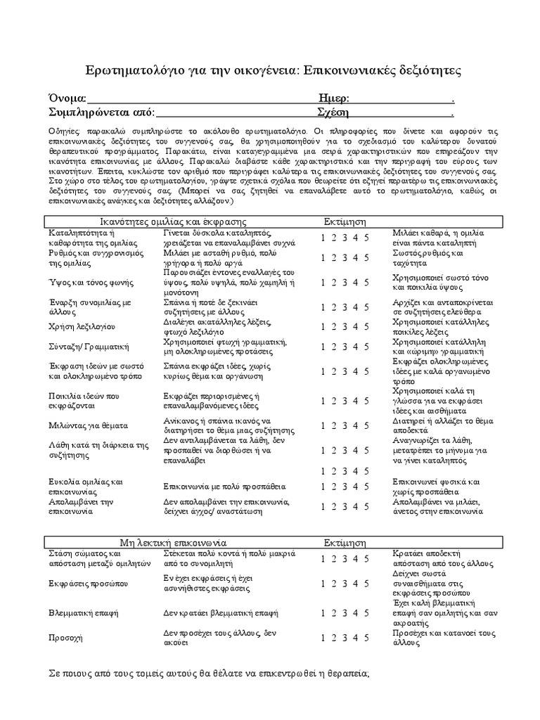 Ερωτηματολόγιο για την οικογένεια | PDF