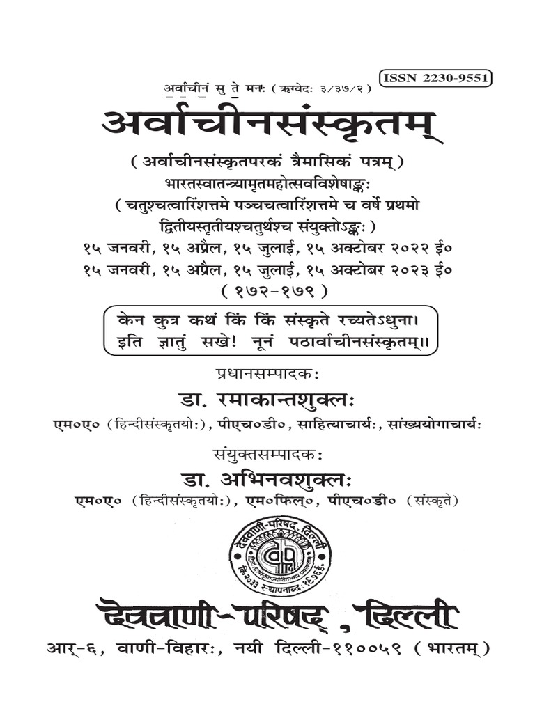 Avacheena Sanskritam - 172-179 (Binder) | PDF