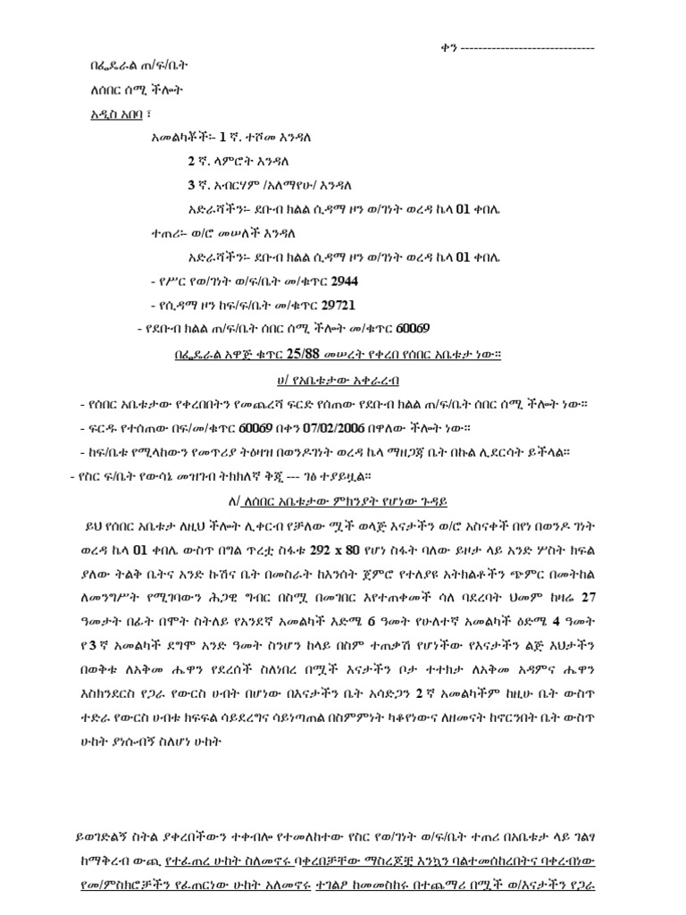 Shimelis 222222555 | PDF