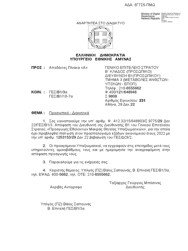 ΕΜΘ ΠΡΟΑΓΩΓΕΣ | PDF