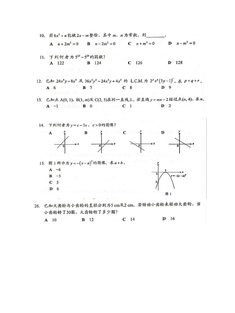 Math Problems (Chinese) | PDF