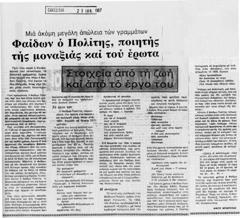 Φαίδων Πολίτης | PDF