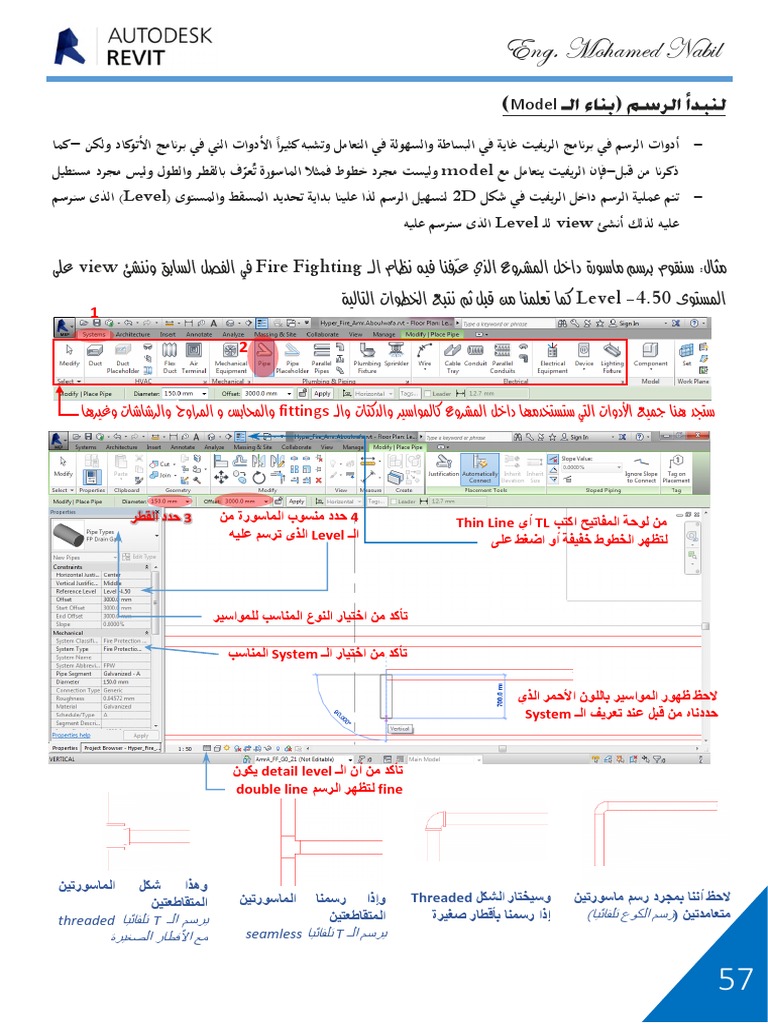 Revit Lectures - 03 Building Model & Coordination (Repaired) | PDF
