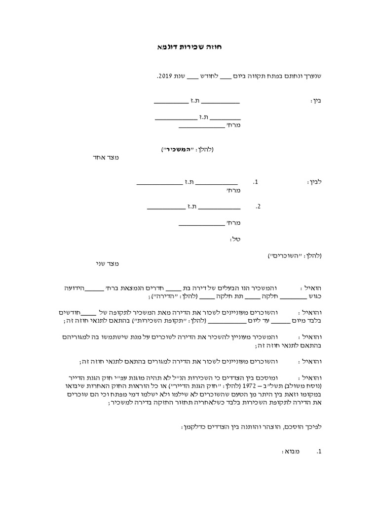 חוזה שכירות דוגמא Pdf