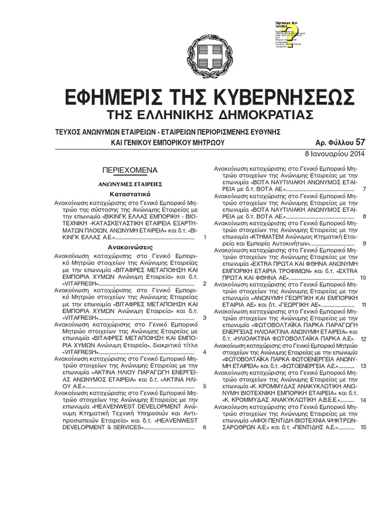 FEK-2014-Tefxos T.A.E.-P.R.A.D.I.T-00057-downloaded - 31 - 12 - 2022 | PDF