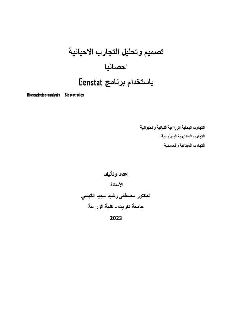 برنامج Genstat | PDF