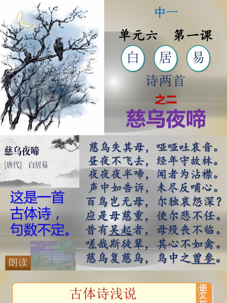 白居易《慈乌夜啼》 Pdf