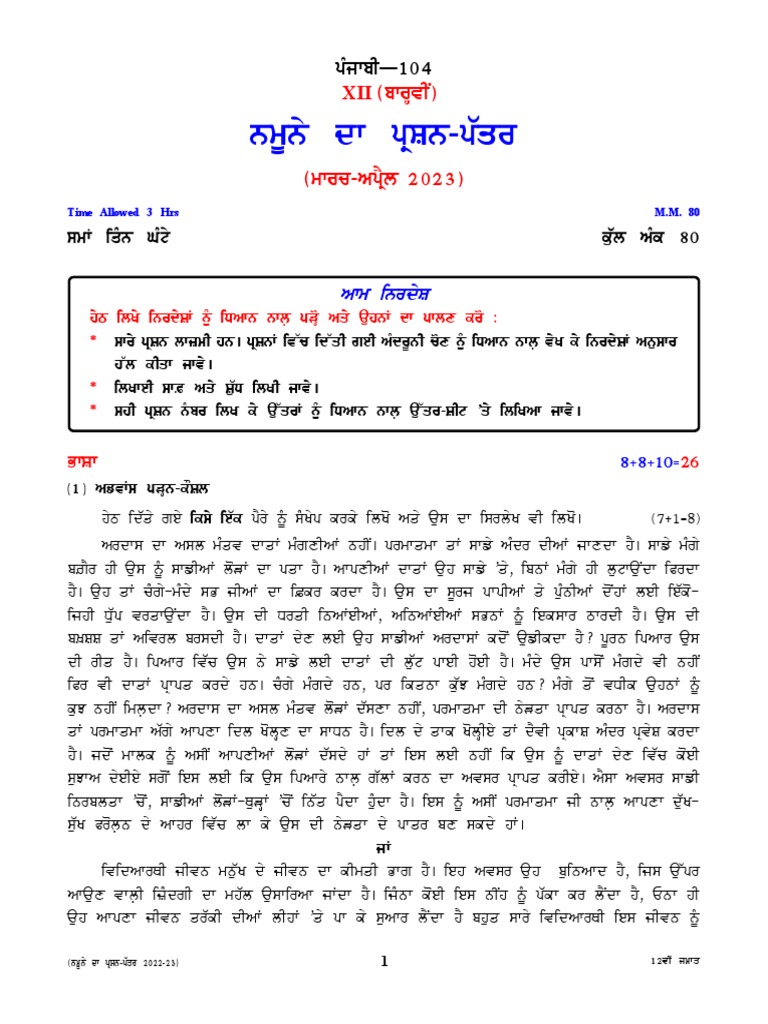 Punjabi SQP 3 | PDF