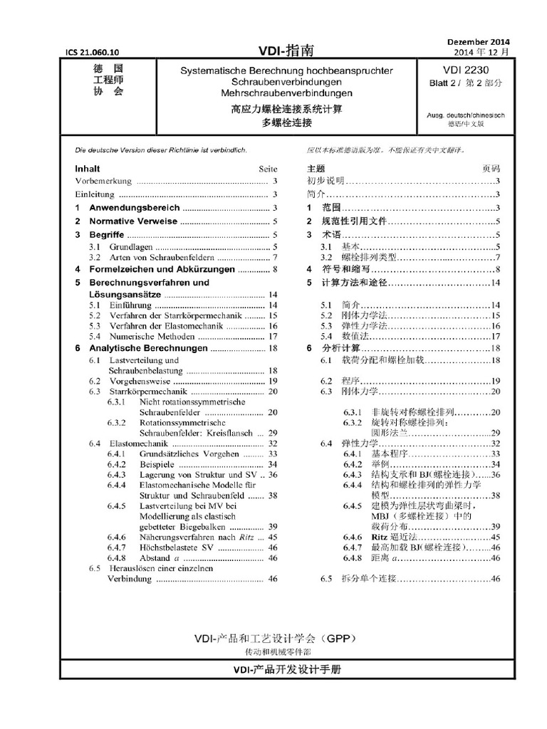 VDI 2230-2 2014-12（德语 中文版） - 20220506 | PDF