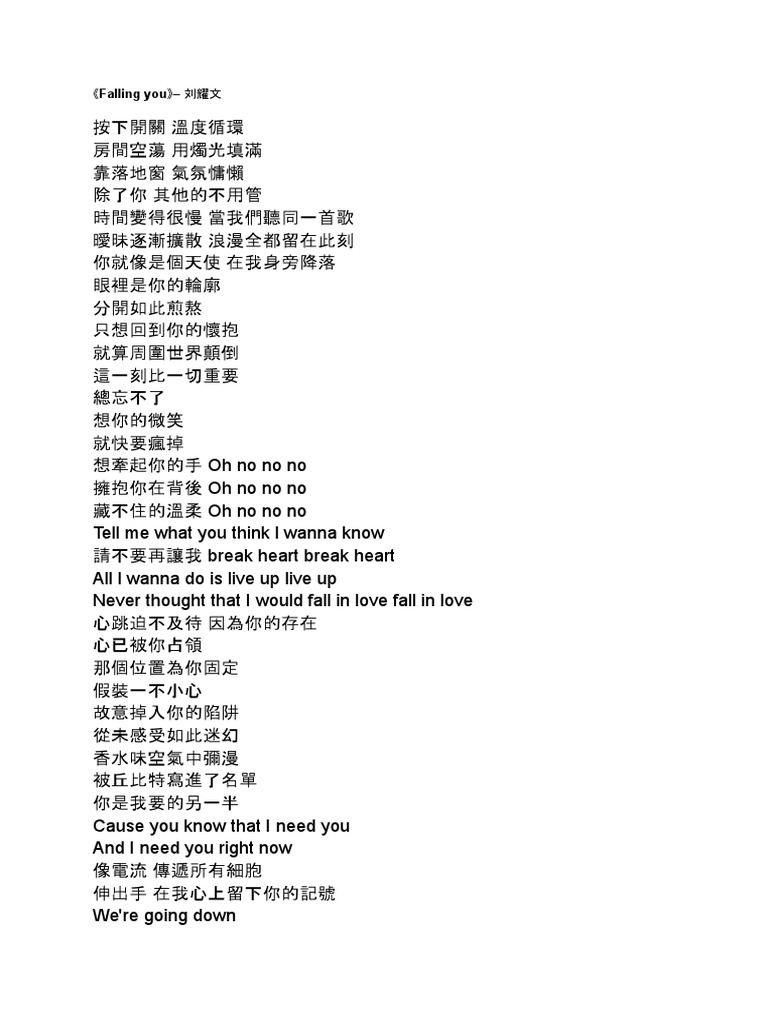 Falling You 刘耀文 | PDF