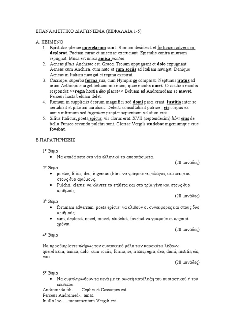 ΛΑΤΙΝΙΚΑ Β ΛΥΚΕΙΟΥ ΚΕΦ 1-5 | PDF