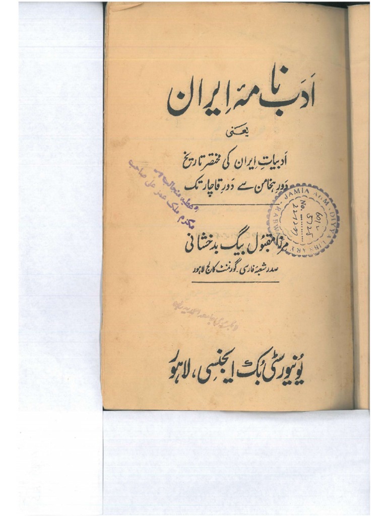 5-Adab Nama Iran | PDF