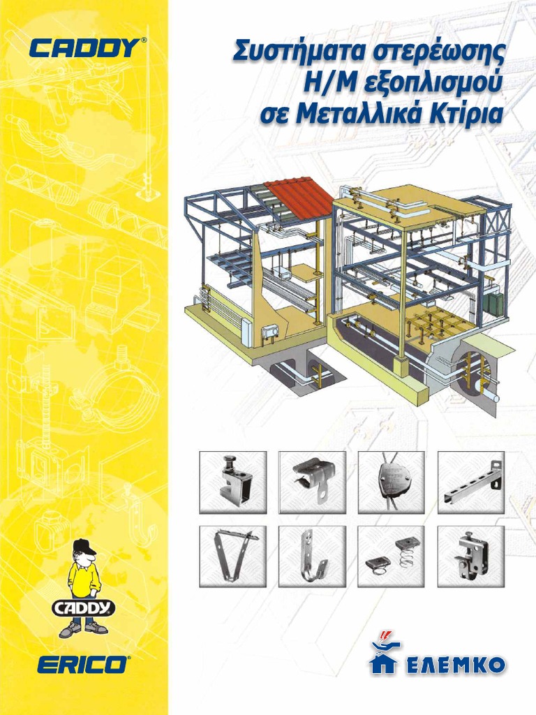 Caddy Catalogue | PDF