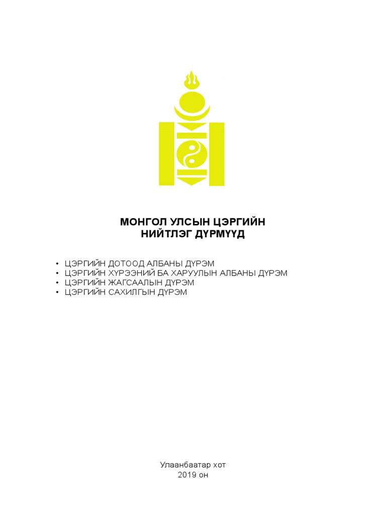 Tsergiin Dvrem 2019k | PDF