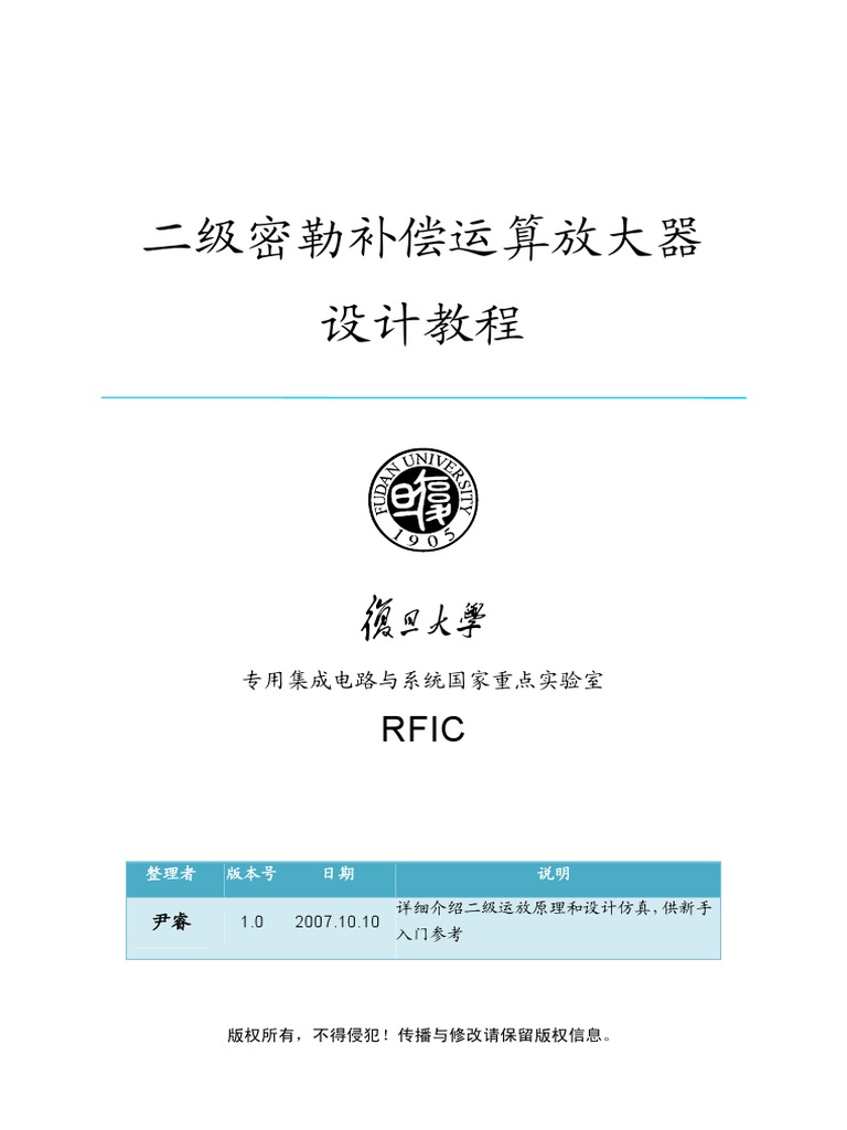 Eetop.cn 复旦大学模拟电路二级运放实例 | PDF
