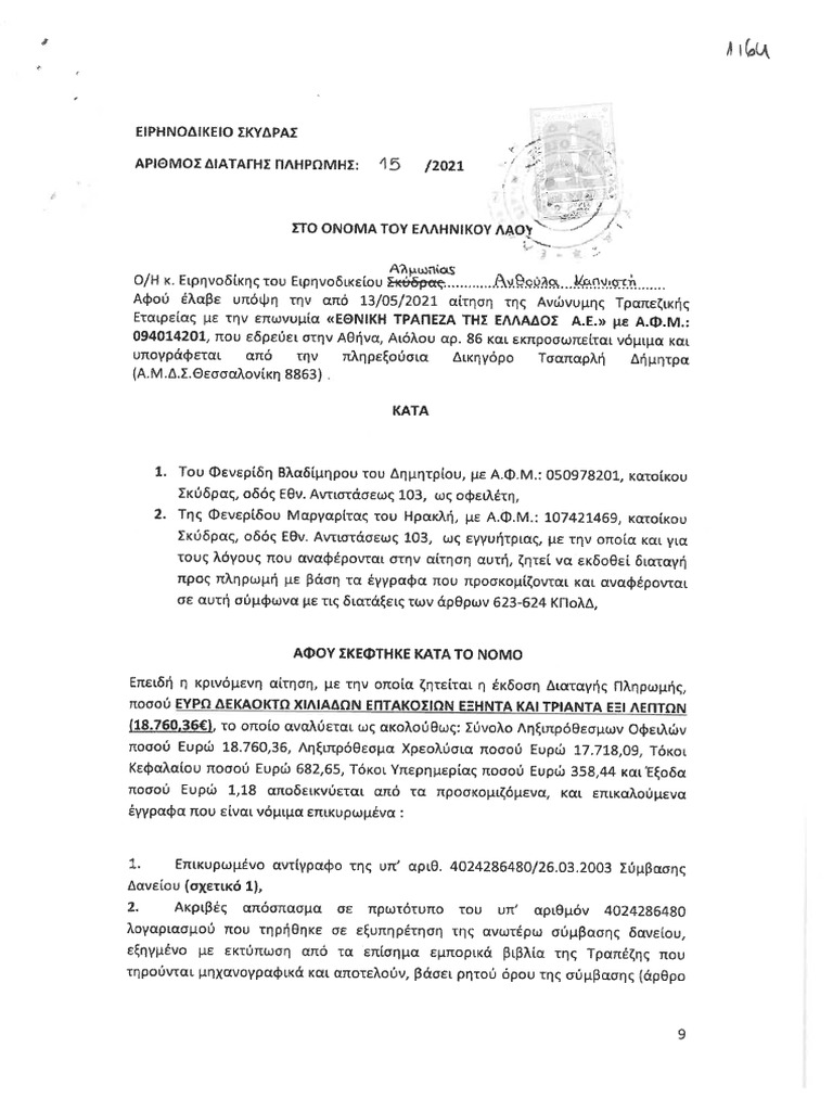 4024286480 ΑΠΟΓΡΑΦΟ ΔΠ | PDF