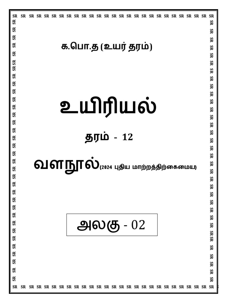 Unit 2 Biology Resource | PDF