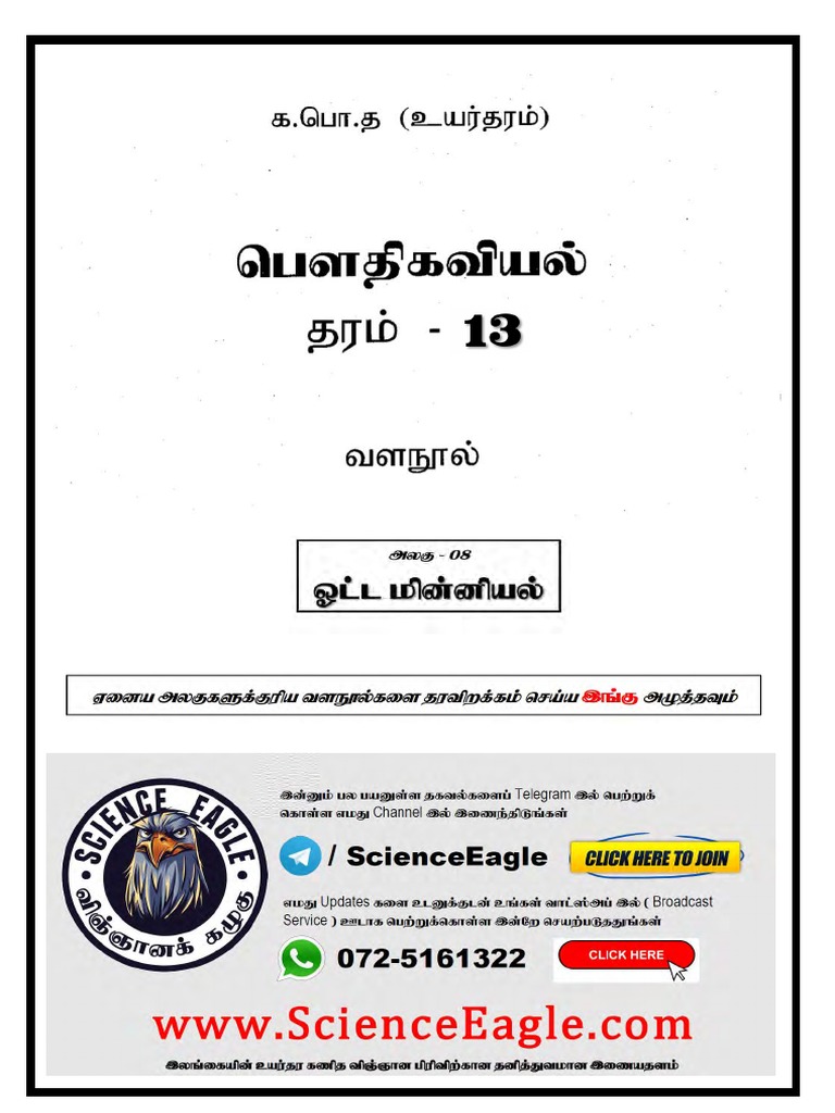 Physics Resource Book Unit 8 | PDF