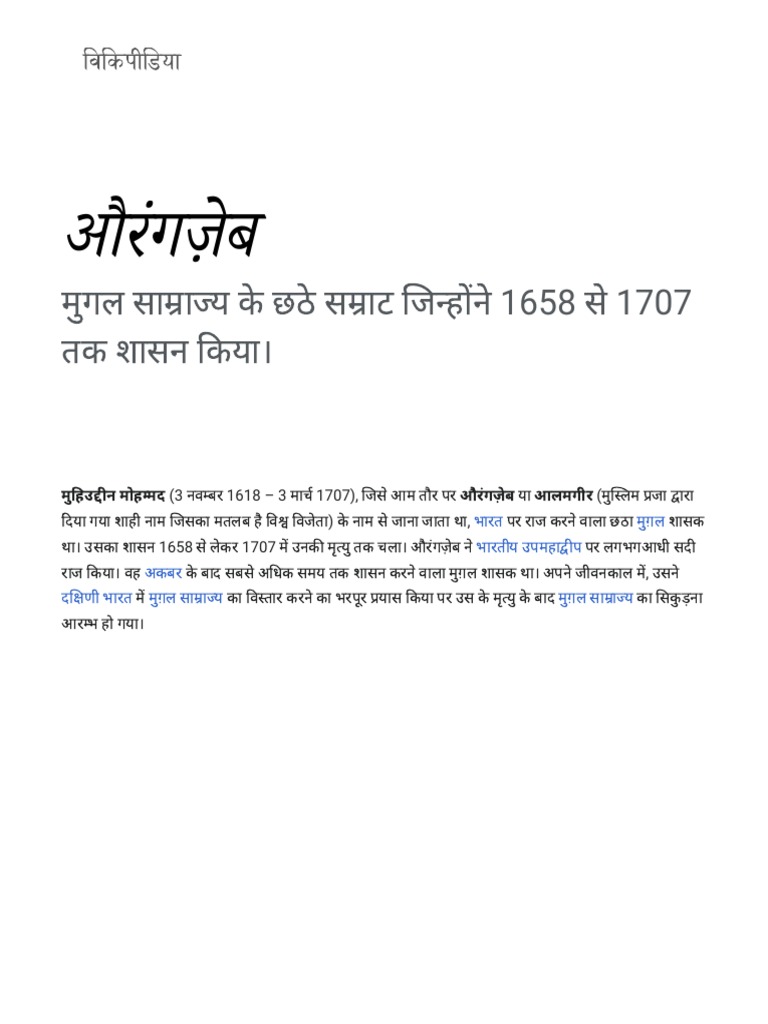 Aurangzeb Alamgeer | PDF