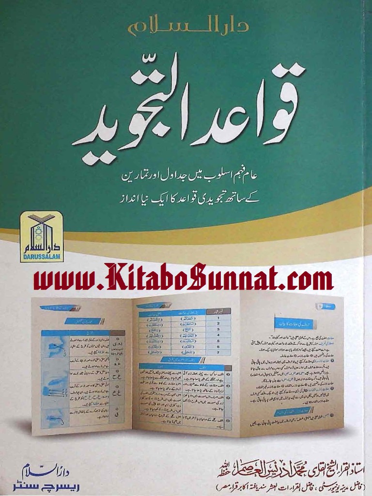 Qawaid Al Tajweed | PDF