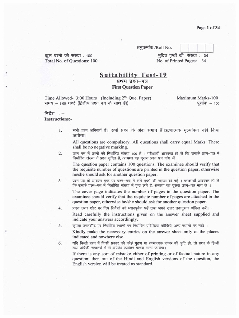 Suitability Test - 2019 - First - Paper | PDF