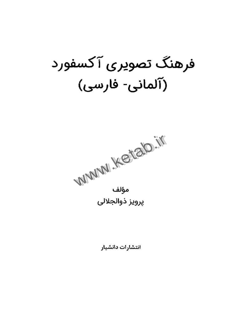 فرهنگ تصویری آکسفورد آلمانی فارسی Pdf