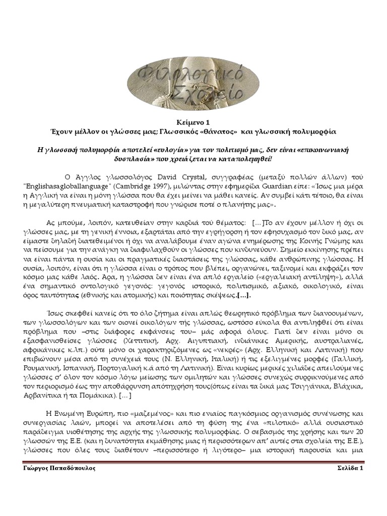 ΚΡΙΤΗΡΙΟ ΑΞΙΟΛΟΓΗΣΗΣ ΕΚΘΕΣΗ ΛΟΓΟΤΕΧΝΙΑ Γ΄ ΛΥΚΕΙΟΥ ΑΞΙΑ ΓΛΩΣΣΙΚΗΣ ...