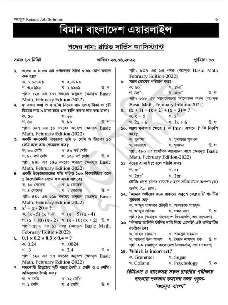 Recent Job Solution 2022 | PDF