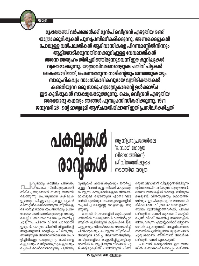 Chintha Ravi Yathra Vivaranam | PDF