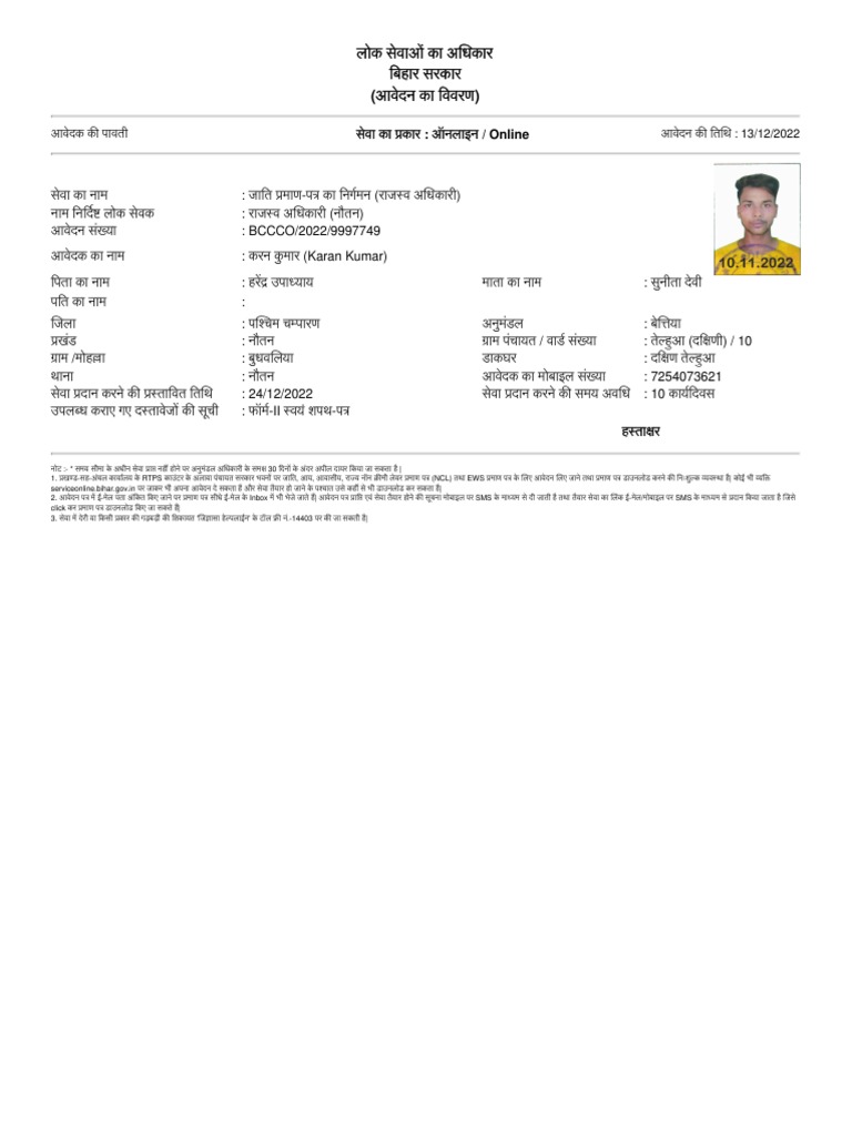 Acknowledgement and Application Form | PDF