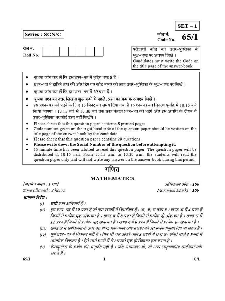 Cbse Class 12 Board Previous Year Paper | PDF | Plane (Geometry ...