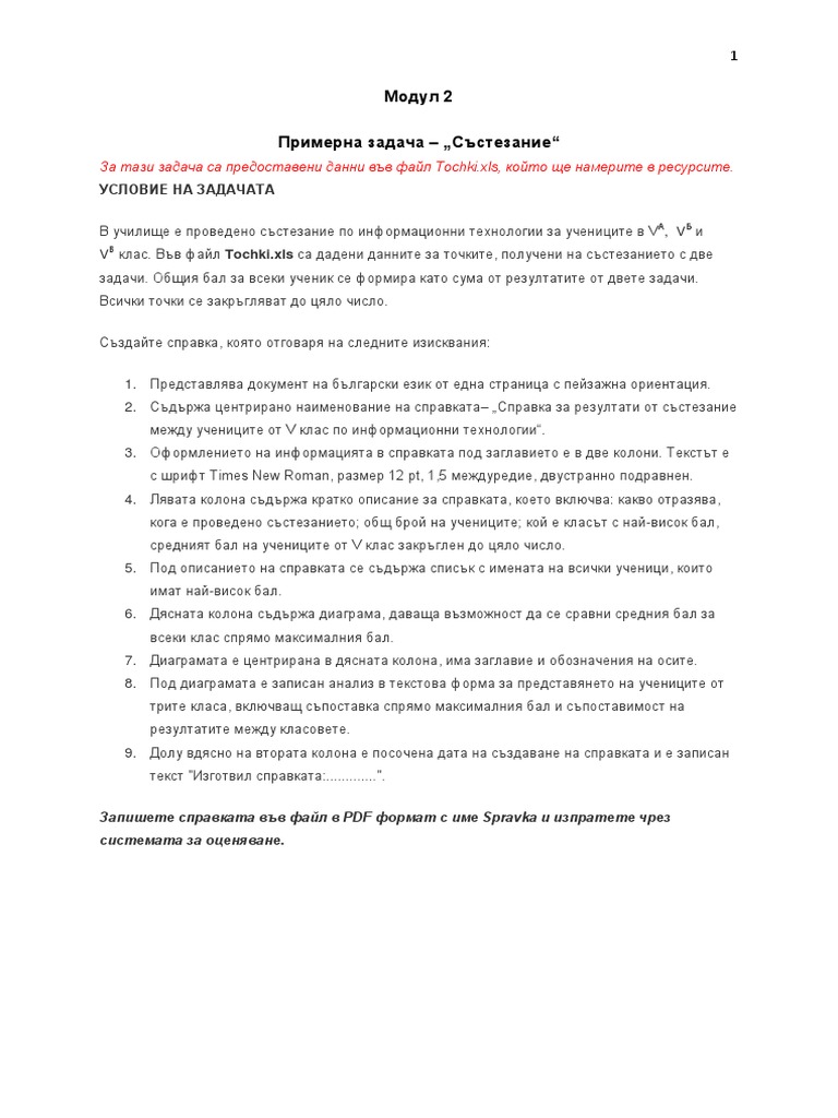 Primerna Zadacha | PDF