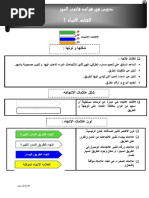 Code Roude en Arabe Tunisie | PDF